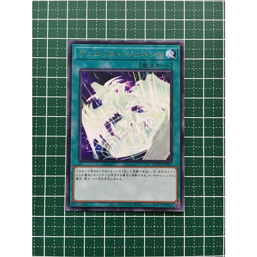★遊戯王 DUELIST NEXUS #DUNE-JP062 デュエリスト・ジェネシス レア「R」★ : カードショップ テソーロ ヤフー店 - 通販 - Yahoo!ショッピング