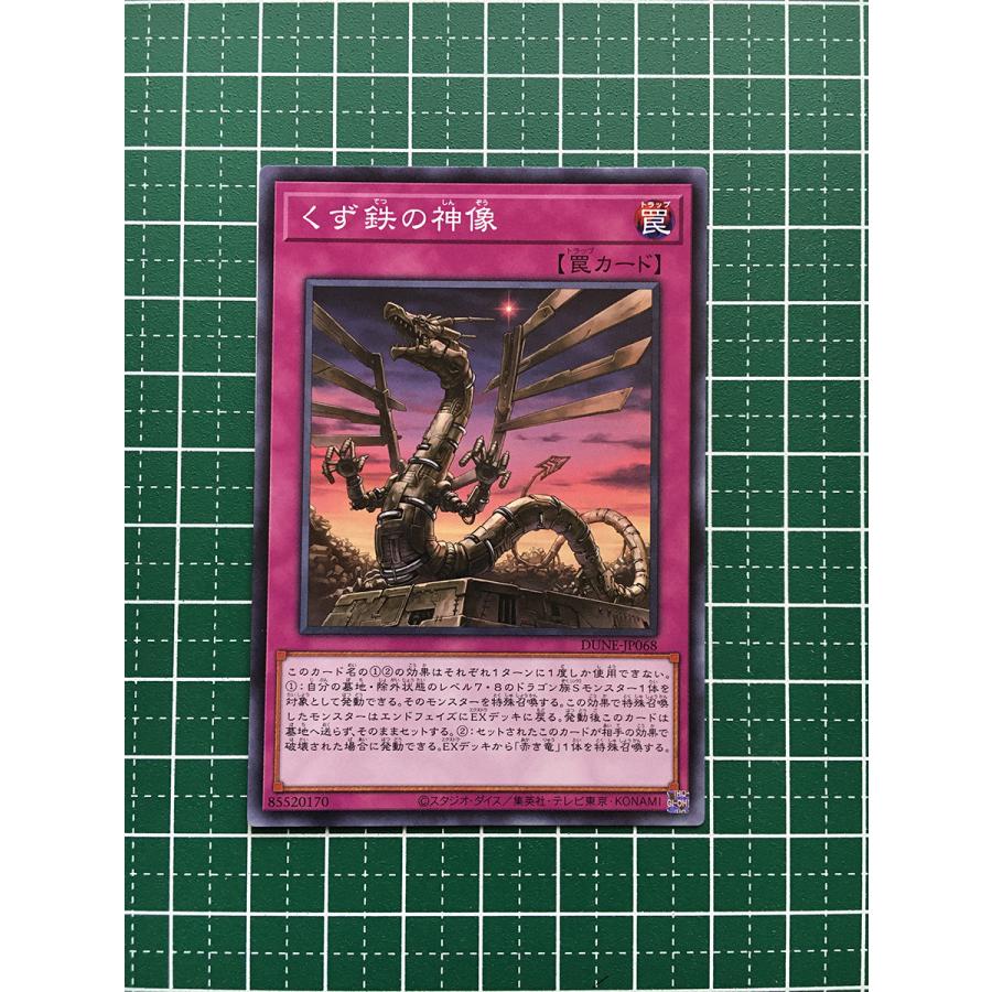 ★遊戯王 DUELIST NEXUS #DUNE-JP068 くず鉄の神像 ノーマル「N」★ : カードショップ テソーロ ヤフー店 - 通販 - Yahoo!ショッピング