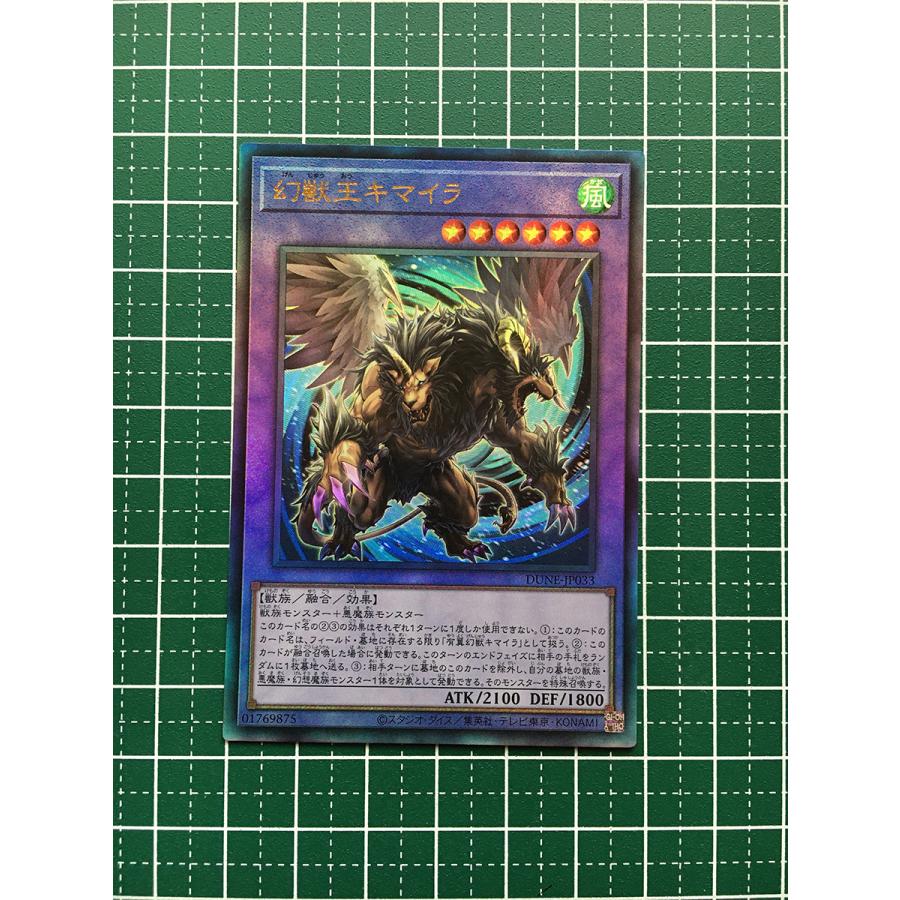 ★遊戯王 DUELIST NEXUS #DUNE-JP033 幻獣王キマイラ アルティメットレア「UL」★ : カードショップ テソーロ ヤフー店 - 通販 - Yahoo!ショッピング