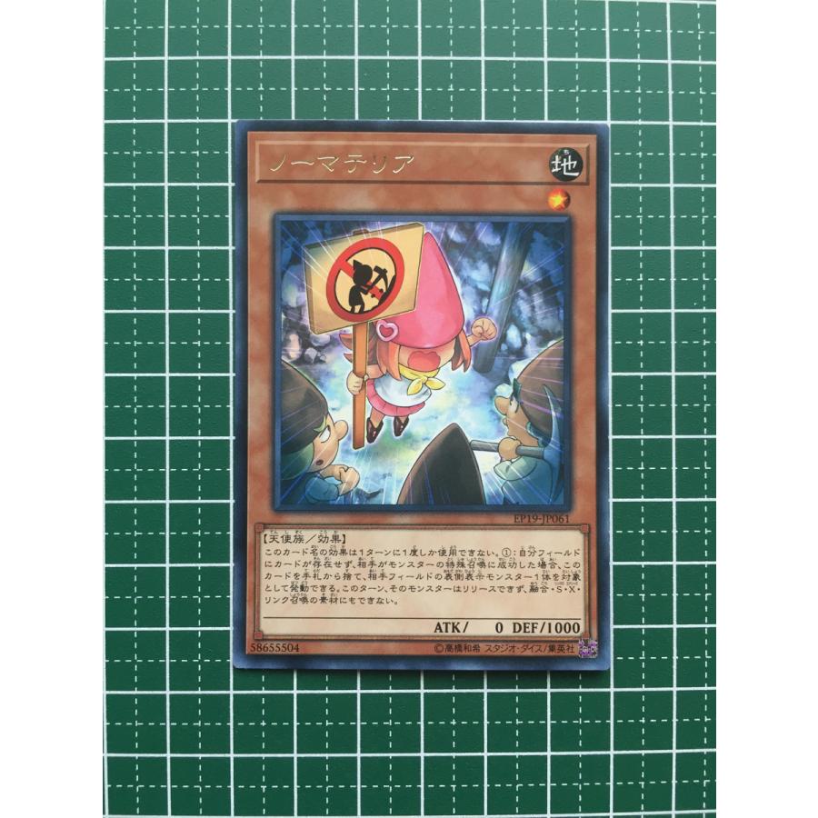 ★遊戯王 OCG デュエルモンスターズ EXTRA PACK 2019 ノーマテリア[EP19-JP061]レア「R」★ : yu-gi-oh-ep19-002 : カードショップ テソーロ ...