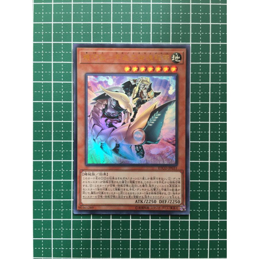 ★遊戯王 OCG ETERNITY CODE エターニティ・コード 機巧狐−宇迦之御魂稲荷[ETCO-JP031]ウルトラレア「UR」★ : カードショップ テソーロ ヤフー店 - 通販 ...
