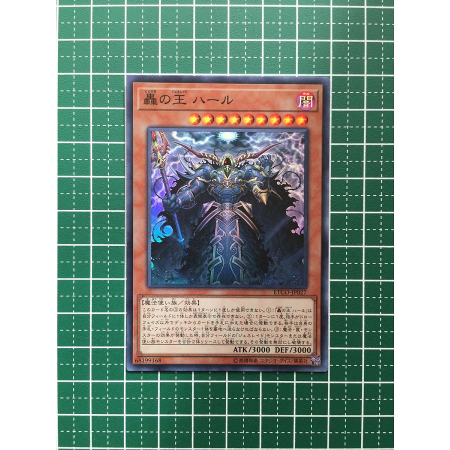 ★遊戯王 OCG ETERNITY CODE エターニティ・コード 轟の王 ハール[ETCO-JP027]スーパーレア「SR」★ : カードショップ テソーロ ヤフー店 - 通販 ...