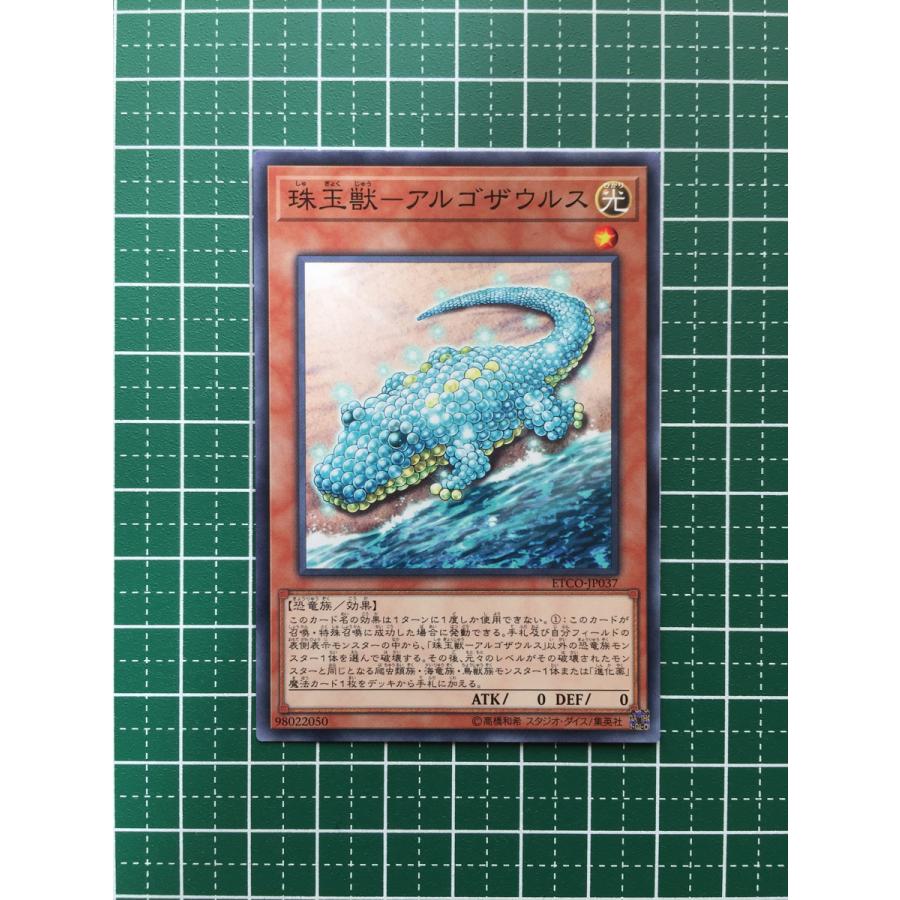 ★遊戯王 OCG ETERNITY CODE エターニティ・コード 珠玉獣−アルゴザウルス[ETCO-JP037]ノーマル「N」★ :YU-GI-OH-ETCO-042:カードショップ テソー ...