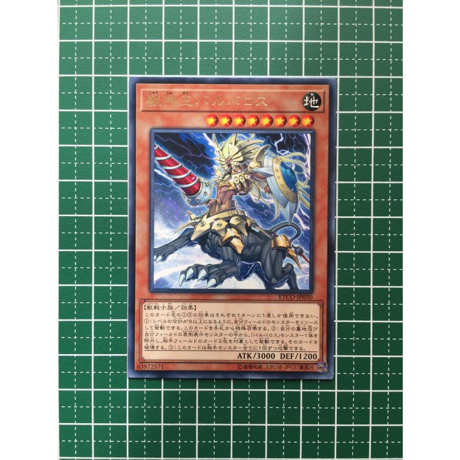 ★遊戯王 OCG ETERNITY CODE エターニティ・コード 獣神王バルバロス[ETCO-JP030]レア「R」★ : カードショップ テソーロ ヤフー店 - 通販 - Yahoo!ショッピング