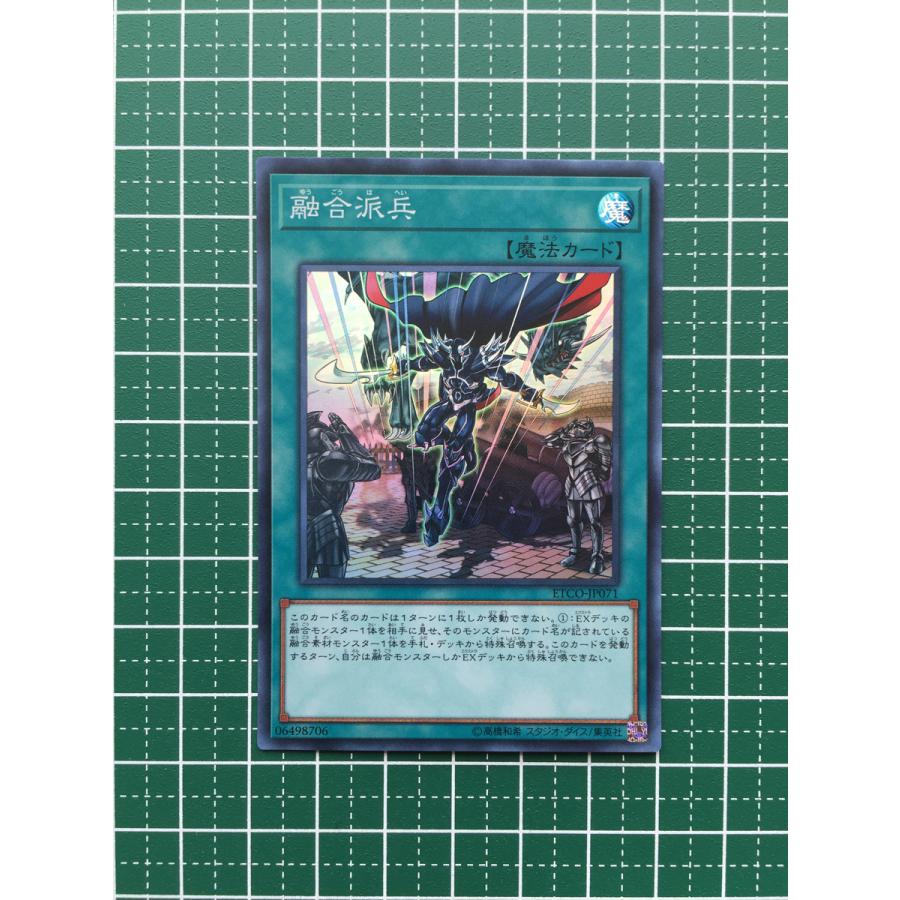 ★遊戯王 OCG ETERNITY CODE エターニティ・コード 融合派兵[ETCO-JP071]スーパーレア「SR」★ : カードショップ テソーロ ヤフー店 - 通販 - Yahoo ...