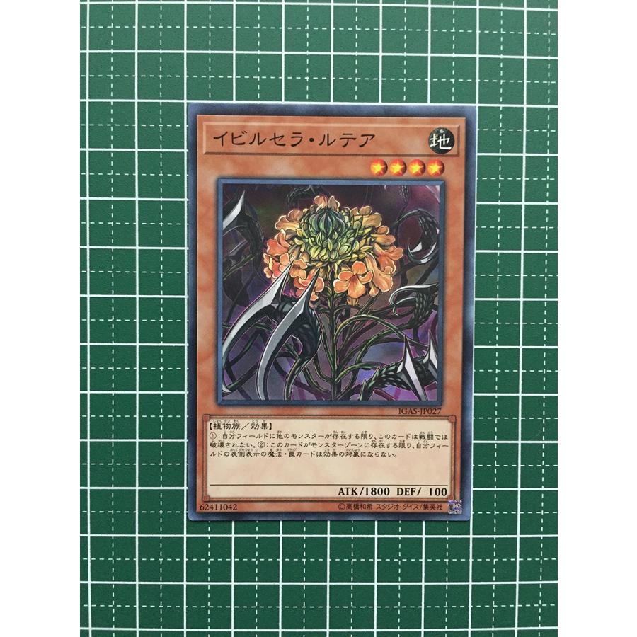 ★遊戯王 OCG IGNITION ASSAULT イグニッション・アサルト イビルセラ・ルテア[IGAS-JP027]ノーマル「N」★ : カードショップ テソーロ ヤフー店 - 通販 ...