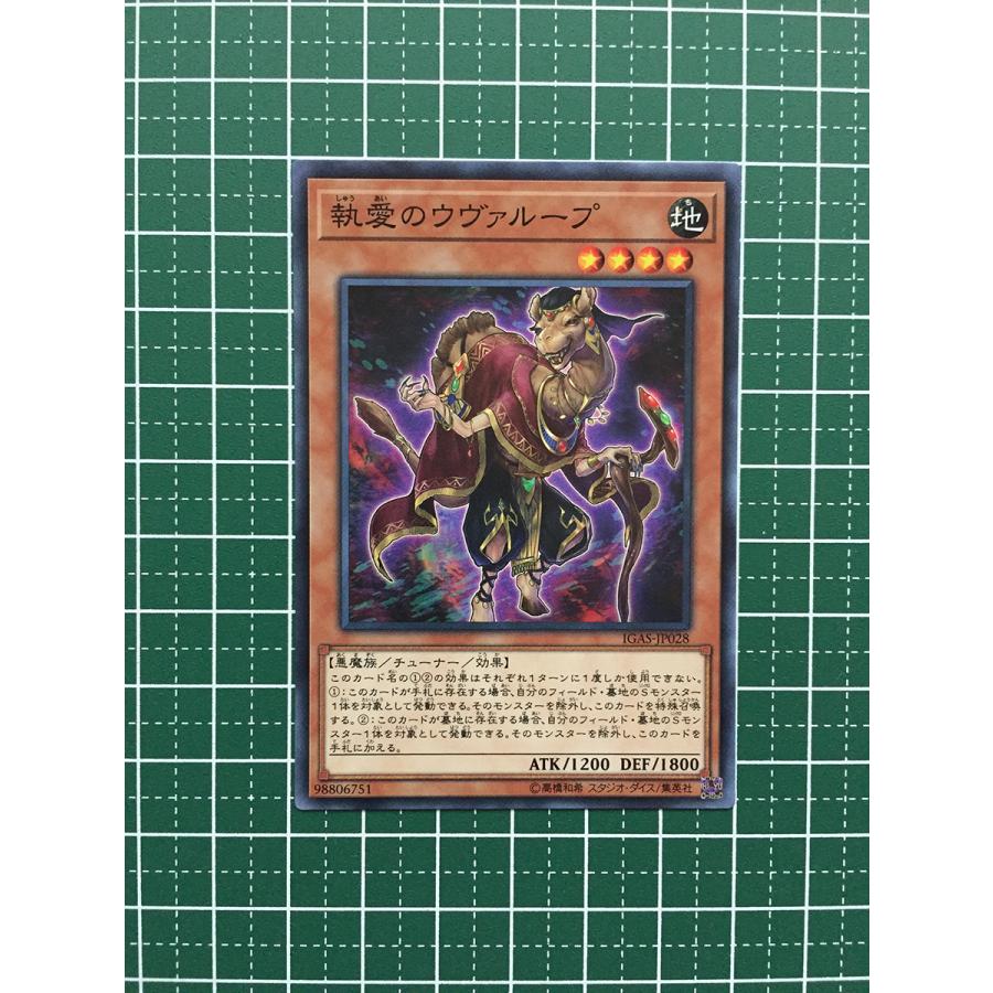 ★遊戯王 OCG IGNITION ASSAULT イグニッション・アサルト 執愛のウヴァループ[IGAS-JP028]ノーマル「N」★ : カードショップ テソーロ ヤフー店 - 通販 ...