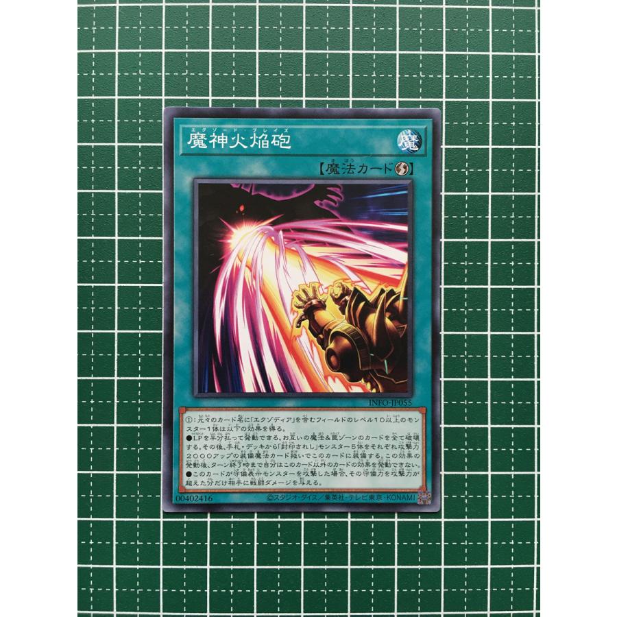 ★遊戯王 INFINITE FORBIDDEN #INFO-JP055 魔神火焔砲／エグゾード・ブレイズ ノーマル「N」★ : カードショップ テソーロ ヤフー店 - 通販 - Yahoo ...