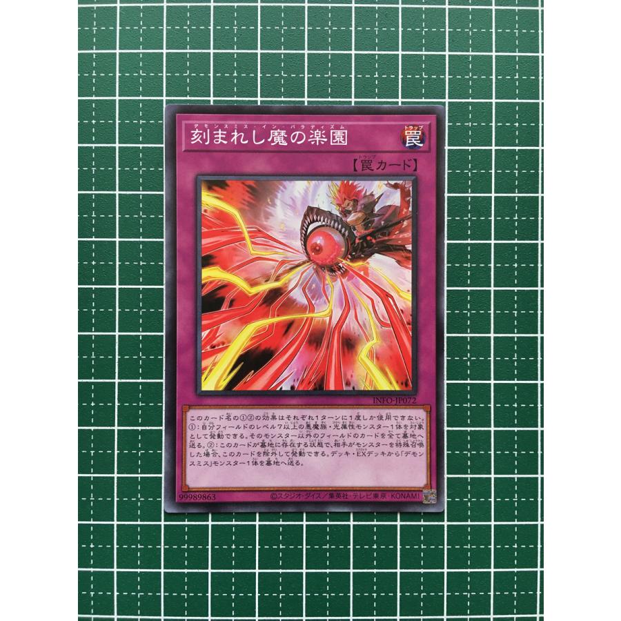 ★遊戯王 INFINITE FORBIDDEN #INFO-JP072 刻まれし魔の楽園／デモンスミス・イン・パラディズム ノーマル「N」★ : カードショップ テソーロ ヤフー店 - 通販 ...