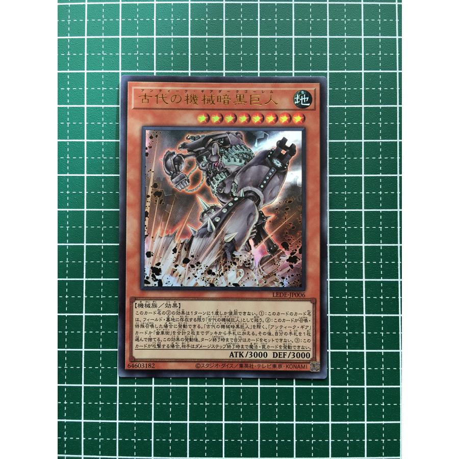 ★遊戯王 LEGACY OF DESTRUCTION #LEDE-JP006 古代の機械暗黒巨人／アンティーク・ギアダークゴーレム ウルトラレア「UR」★ : yu-gi-oh-lede ...