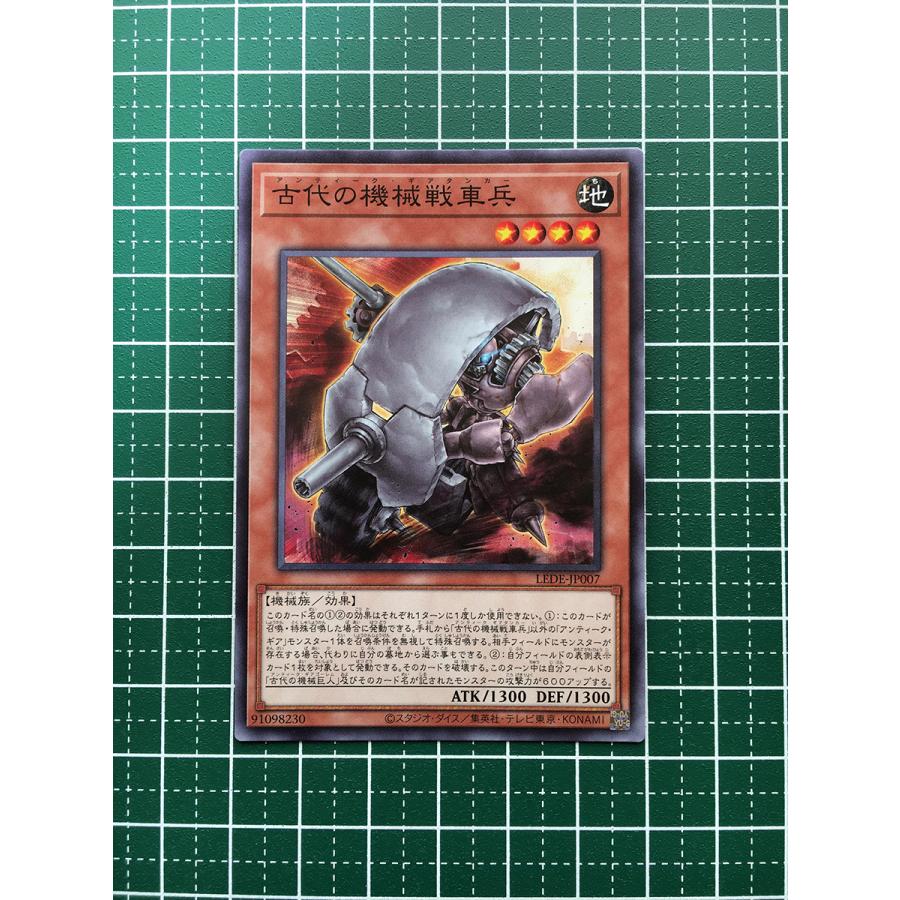 ★遊戯王 LEGACY OF DESTRUCTION #LEDE-JP007 古代の機械戦車兵／アンティーク・ギアタンカー ノーマル「N」★ : カードショップ テソーロ ヤフー店 - 通販 ...