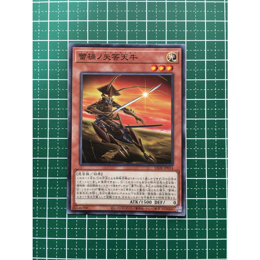★遊戯王 LEGACY OF DESTRUCTION #LEDE-JP014 蕾禍ノ矢筈天牛／ライカノヤハズカミキリ ノーマル「N」★ : カードショップ テソーロ ヤフー店 - 通販 ...