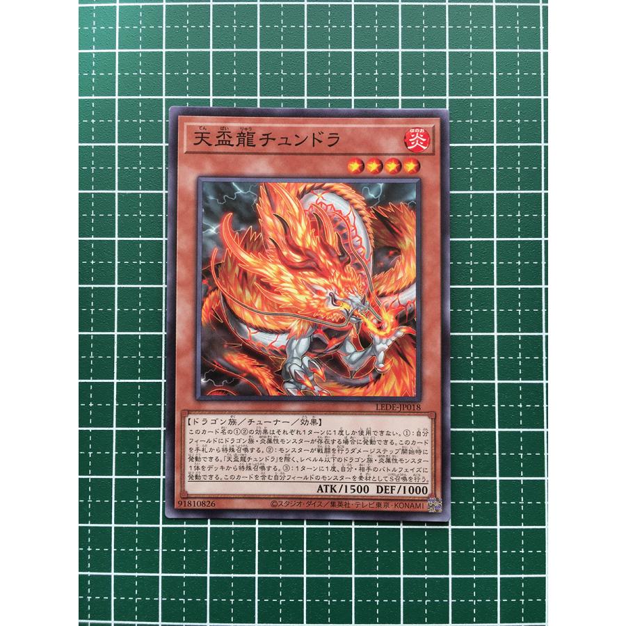 ★遊戯王 LEGACY OF DESTRUCTION #LEDE-JP018 天盃龍チュンドラ ノーマル「N」★ : yu-gi-oh-lede-0018 : カードショップ テソーロ ヤフー ...