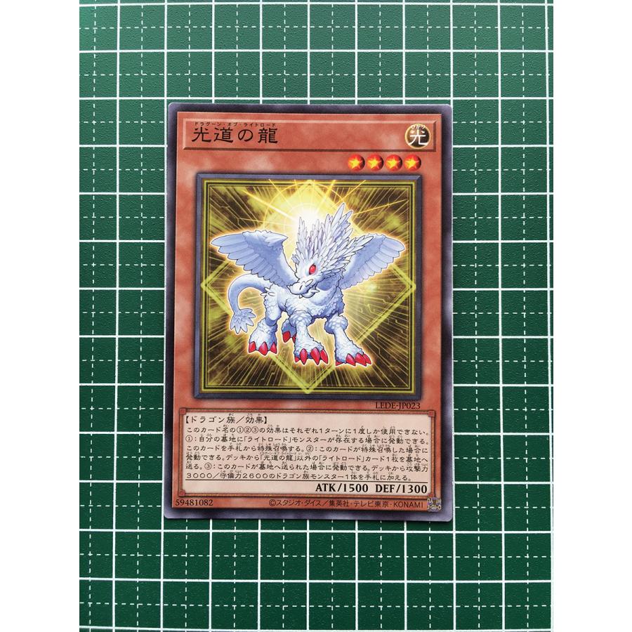 ★遊戯王 LEGACY OF DESTRUCTION #LEDE-JP023 光道の龍／ドラグーン・オブ・ライトロード ノーマル「N」★ : カードショップ テソーロ ヤフー店 - 通販 ...