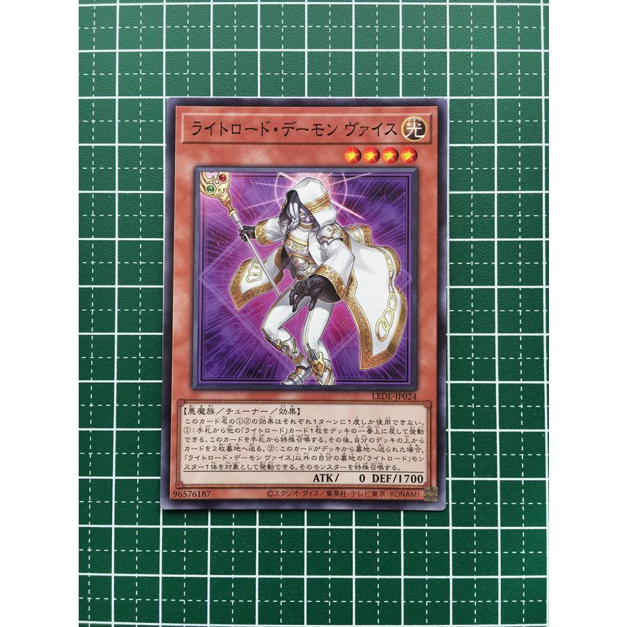 ★遊戯王 LEGACY OF DESTRUCTION #LEDE-JP024 ライトロード・デーモン ヴァイス ノーマル「N」★ : yu-gi-oh-lede-0024 : カードショップ ...