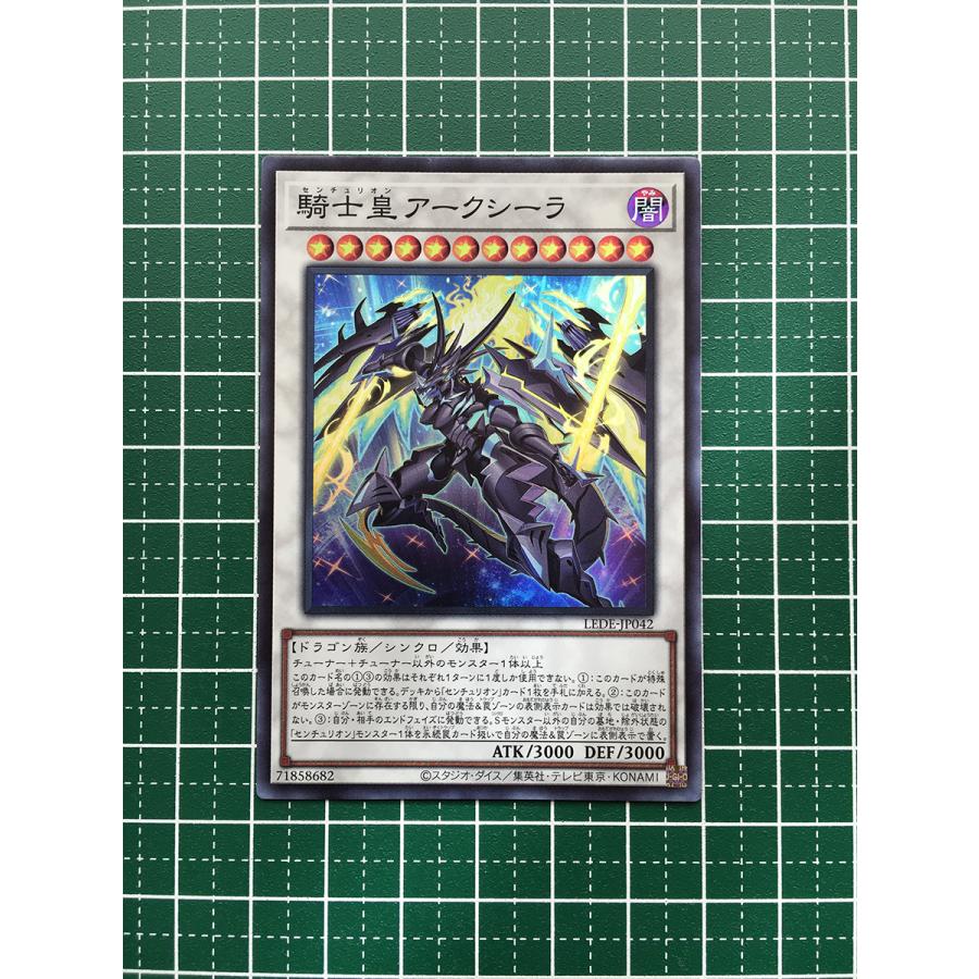 ★遊戯王 LEGACY OF DESTRUCTION #LEDE-JP042 騎士皇アークシーラ スーパーレア「SR」★ : カードショップ テソーロ ヤフー店 - 通販 - Yahoo!ショッピング