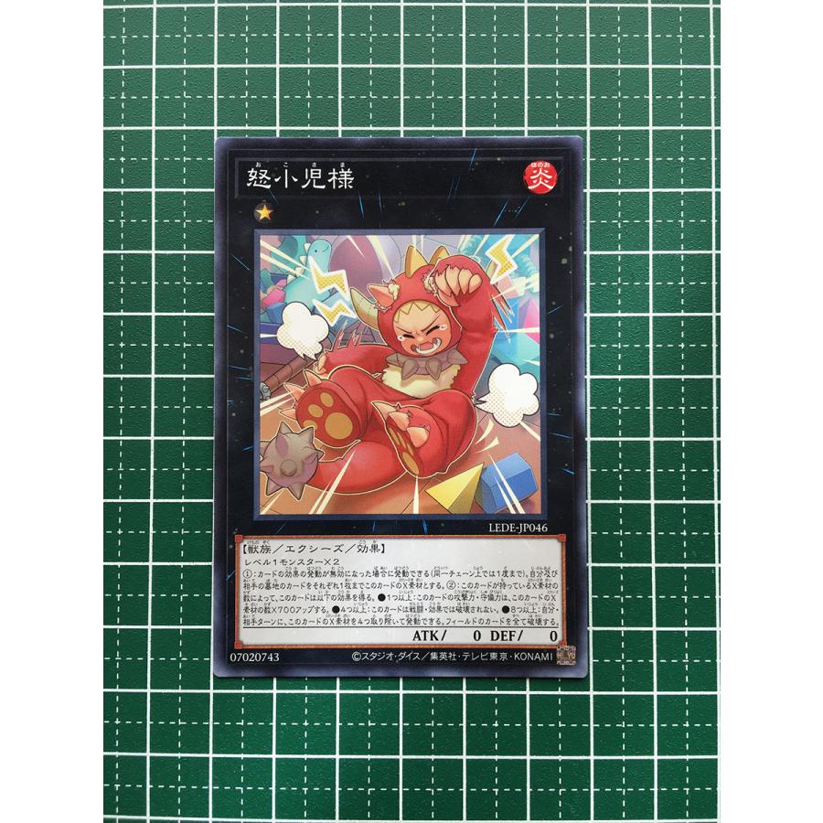 ★遊戯王 LEGACY OF DESTRUCTION #LEDE-JP046 怒小児様 ノーマルレア「NR」★ : カードショップ テソーロ ヤフー店 - 通販 - Yahoo!ショッピング