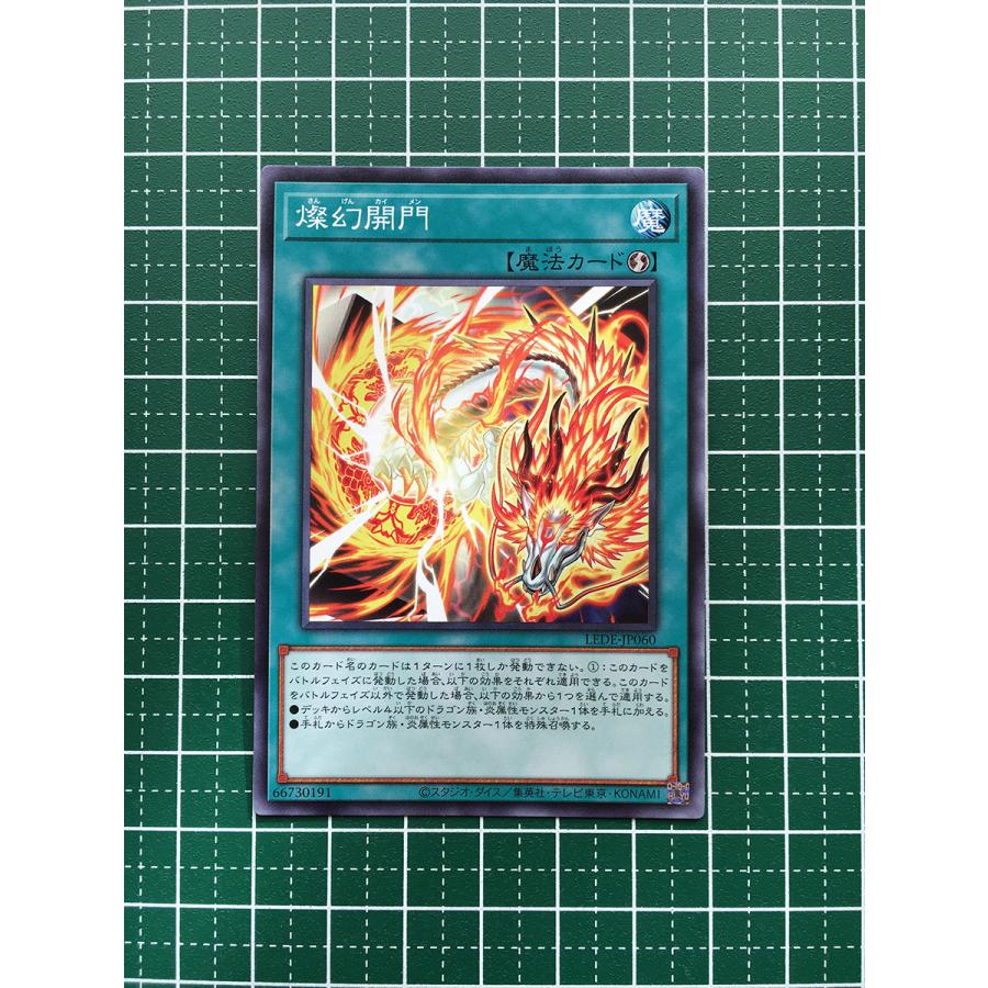 ★遊戯王 LEGACY OF DESTRUCTION #LEDE-JP060 燦幻開門 ノーマル「N」★ : カードショップ テソーロ ヤフー店 - 通販 - Yahoo!ショッピング