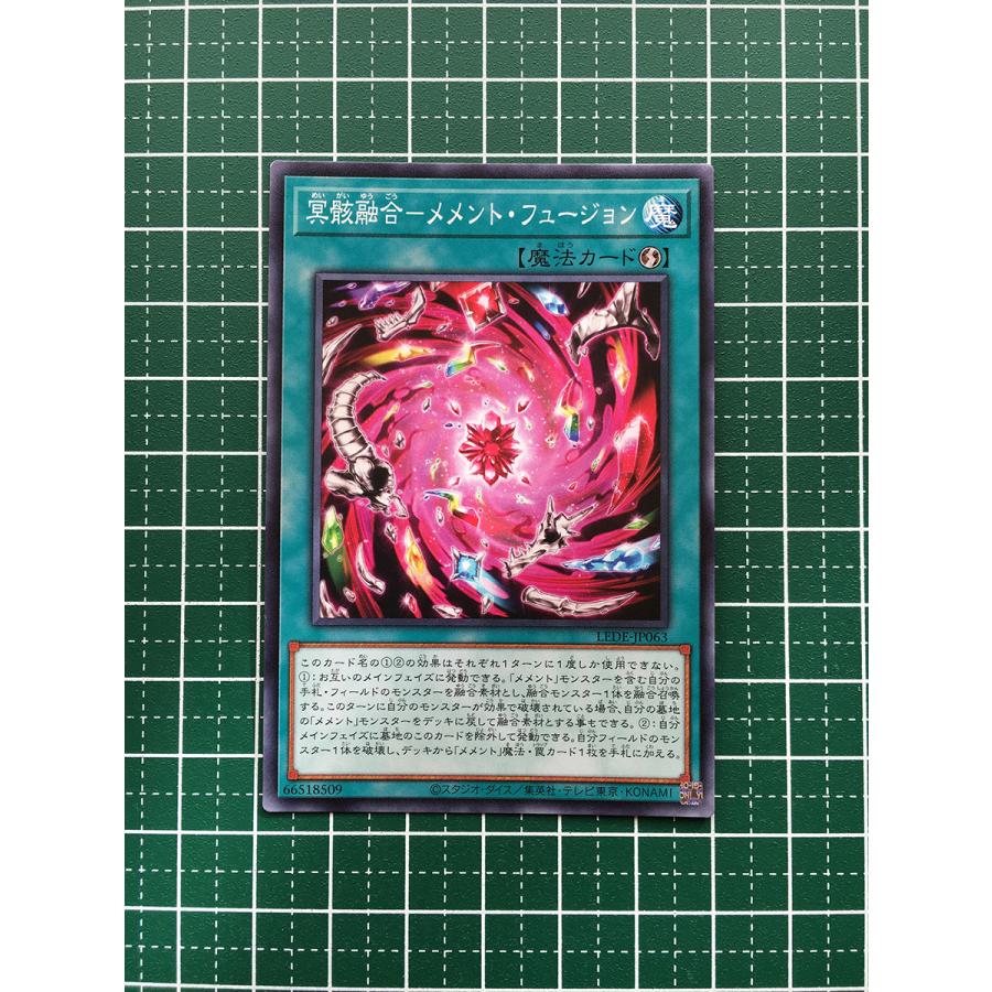 ★遊戯王 LEGACY OF DESTRUCTION #LEDE-JP063 冥骸融合−メメント・フュージョン ノーマル「N」★ : カードショップ テソーロ ヤフー店 - 通販 ...