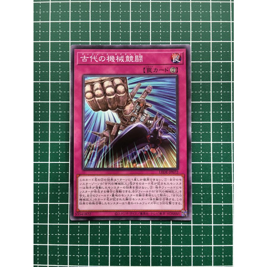 ★遊戯王 LEGACY OF DESTRUCTION #LEDE-JP072 古代の機械競闘／アンティーク・ギアデュエル ノーマル「N」★ : カードショップ テソーロ ヤフー店 - 通販 ...