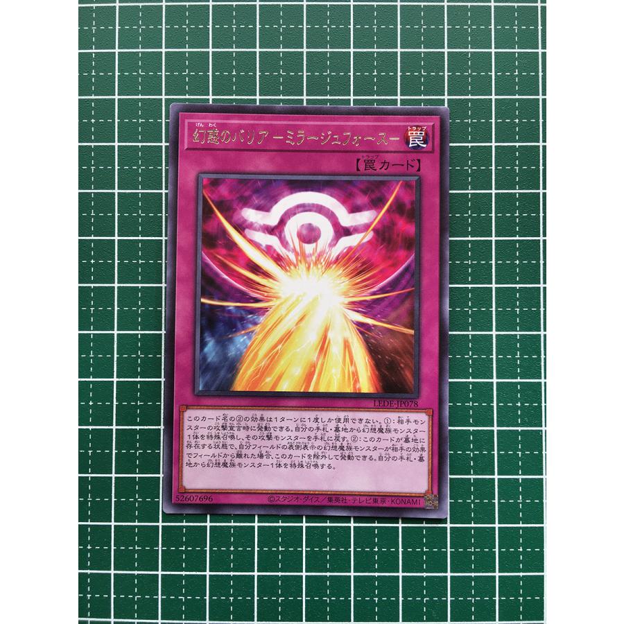 ★遊戯王 LEGACY OF DESTRUCTION #LEDE-JP078 幻惑のバリア −ミラージュフォース− レア「R」★ : カードショップ テソーロ ヤフー店 - 通販 ...