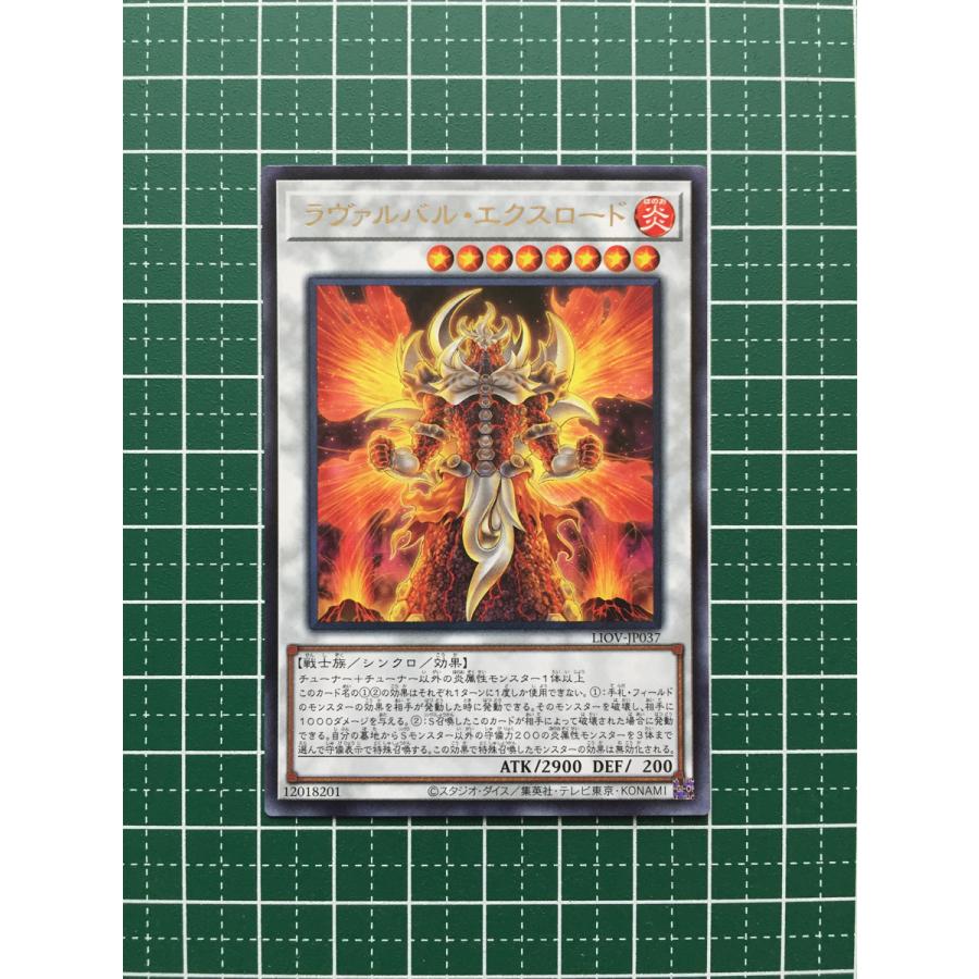 ★遊戯王 OCG ライトニング・オーバードライブ ラヴァルバル・エクスロード[LIOV-JP037]レア「R」★ : カードショップ テソーロ ヤフー店 - 通販 - Yahoo!ショッピング