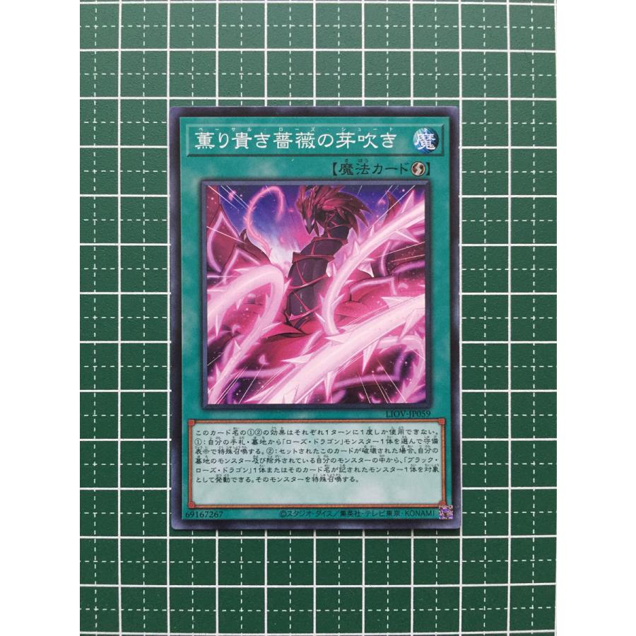 ★遊戯王 OCG ライトニング・オーバードライブ 薫り貴き薔薇の芽吹き[LIOV-JP059]ノーマル「N」★ : カードショップ テソーロ ヤフー店 - 通販 - Yahoo!ショッピング
