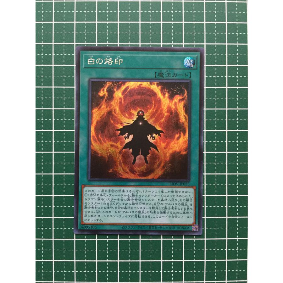★遊戯王 OCG ライトニング・オーバードライブ 白の烙印[LIOV-JP055]シークレットレア「SE」★ : カードショップ テソーロ ヤフー店 - 通販 - Yahoo!ショッピング