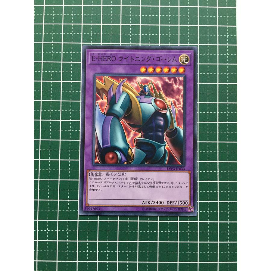 ★遊戯王 OCG LINK VRAINS PACK 3 リンク・ヴレインズ・パック E-HERO ライトニング・ゴーレム[LVP3-JP033]ノーマル「N」★ : カードショップ テソーロ ...