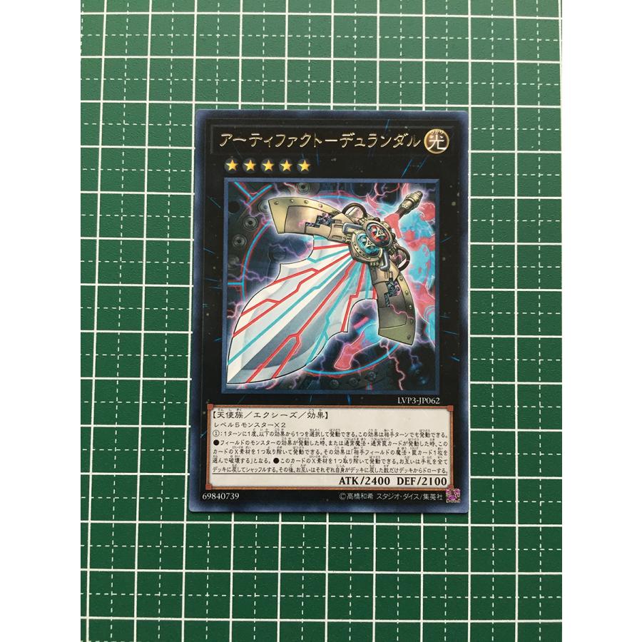 ★遊戯王 OCG LINK VRAINS PACK 3 リンク・ヴレインズ・パック アーティファクト−デュランダル[LVP3-JP062]レア「R」★ : カードショップ テソーロ ヤフー店 ...