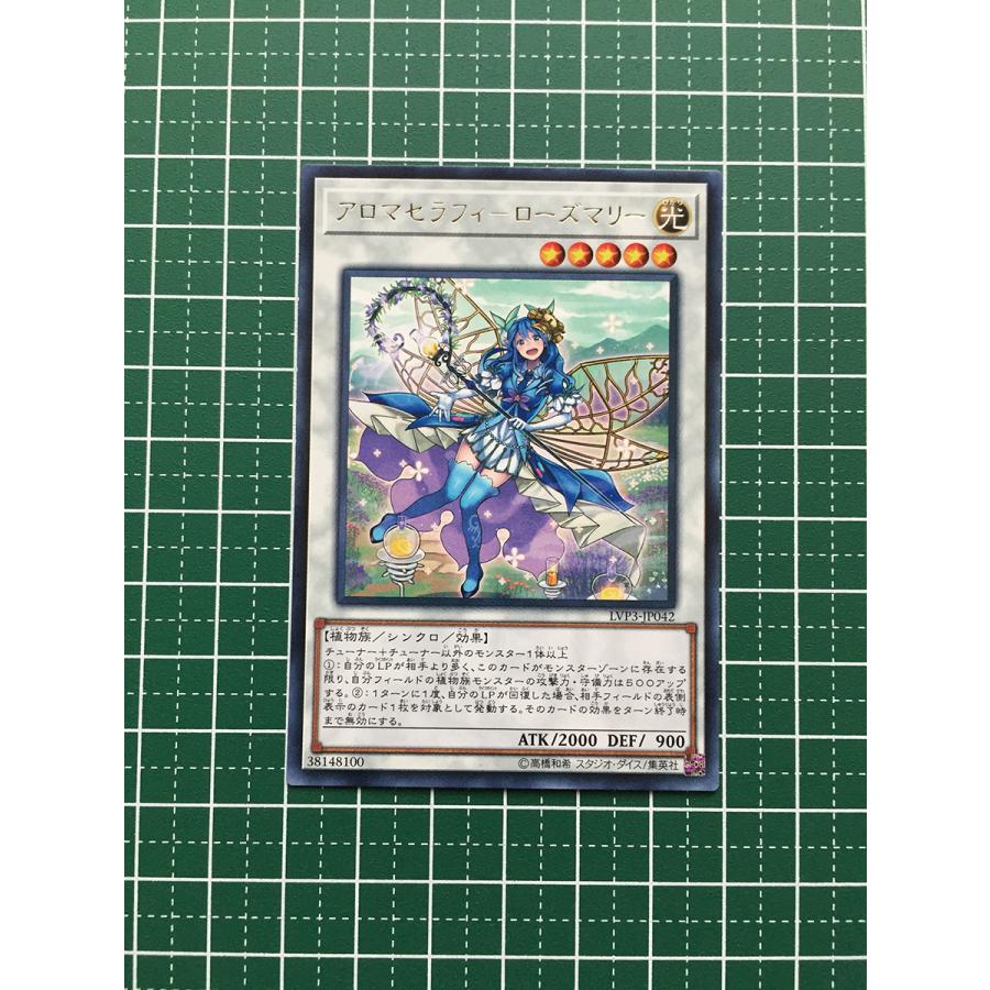 ★遊戯王 OCG LINK VRAINS PACK 3 リンク・ヴレインズ・パック アロマセラフィ−ローズマリー[LVP3-JP042]レア ...