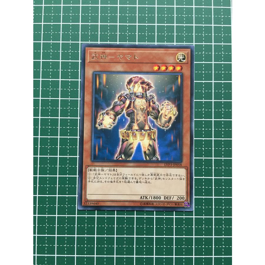 ★遊戯王 OCG LINK VRAINS PACK 3 リンク・ヴレインズ・パック 武神−ヤマト[LVP3-JP058]レア「R」★ : カードショップ テソーロ ヤフー店 - 通販 ...