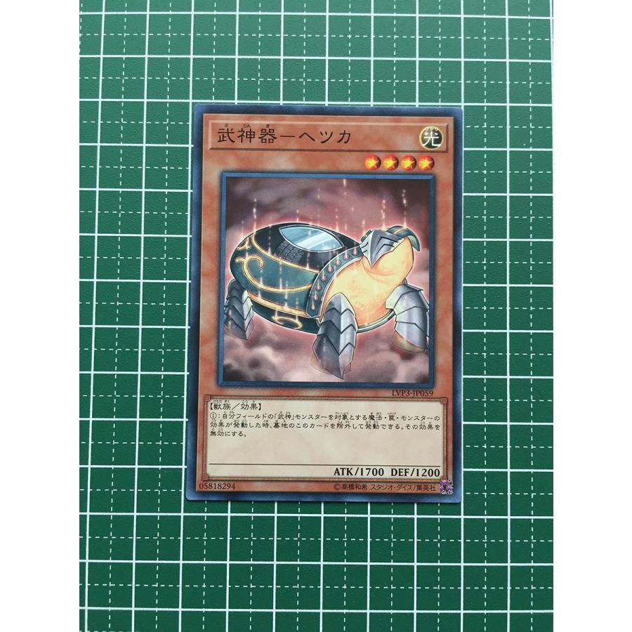 ★遊戯王 OCG LINK VRAINS PACK 3 リンク・ヴレインズ・パック 武神器−ヘツカ[LVP3-JP059]ノーマル「N」★ : カードショップ テソーロ ヤフー店 - 通販 ...