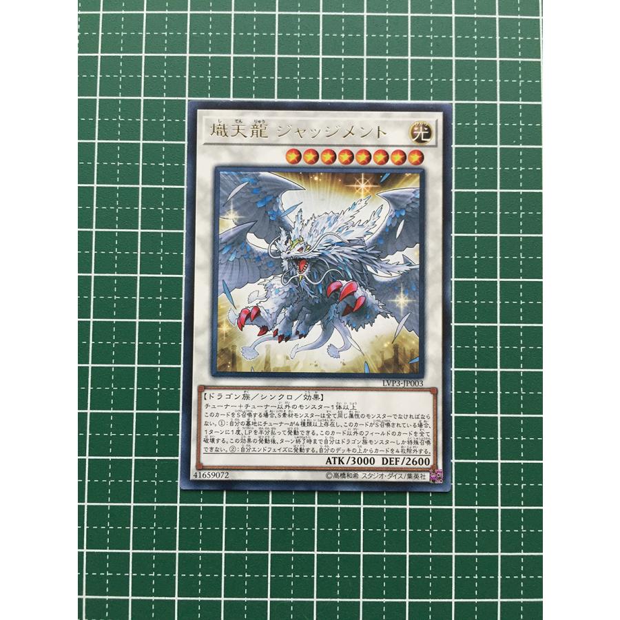 ★遊戯王 OCG LINK VRAINS PACK 3 リンク・ヴレインズ・パック 熾天龍 ジャッジメント[LVP3-JP003]レア「R」★ : カードショップ テソーロ ヤフー店 - 通販 ...