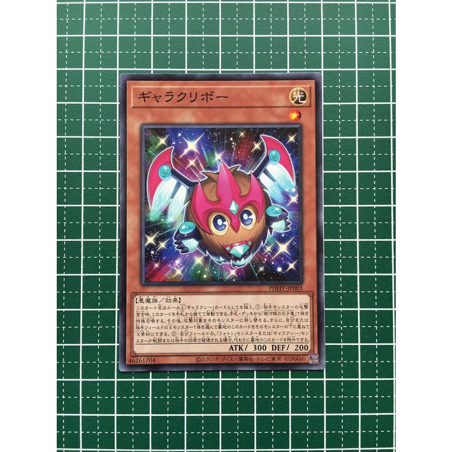 ★遊戯王 PHOTON HYPERNOVA #PHHY-JP003 ギャラクリボー ノーマル「N」★ : カードショップ テソーロ ヤフー店 - 通販 - Yahoo!ショッピング