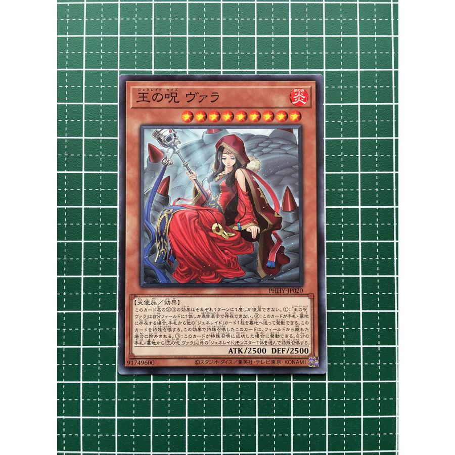 ★遊戯王 PHOTON HYPERNOVA #PHHY-JP020 王の呪 ヴァラ ノーマル「N」★ : カードショップ テソーロ ヤフー店 - 通販 - Yahoo!ショッピング
