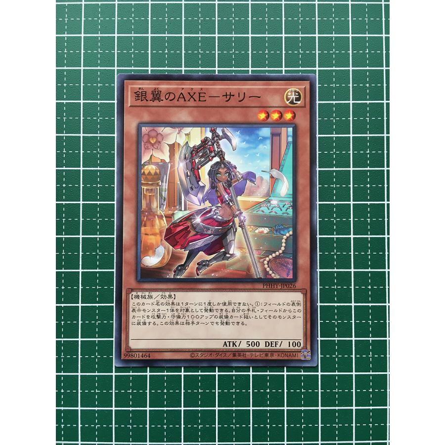 ★遊戯王 PHOTON HYPERNOVA #PHHY-JP026 銀翼のAXE−サリー ノーマル「N」★ : カードショップ テソーロ ヤフー店 - 通販 - Yahoo!ショッピング
