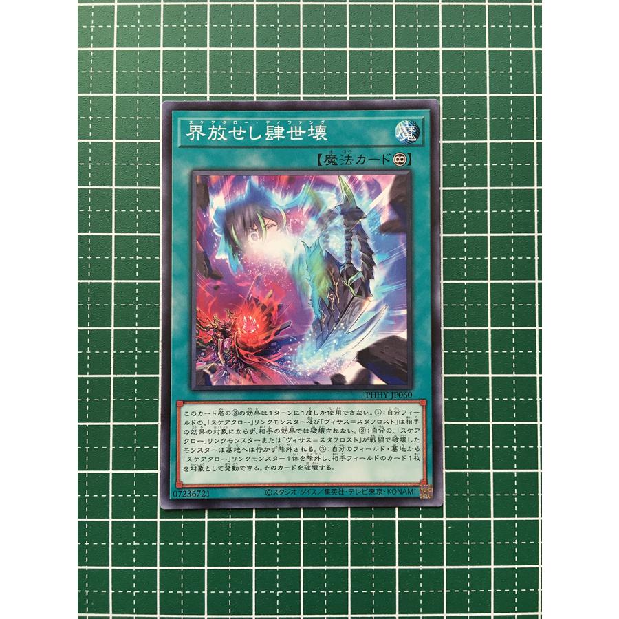 ★遊戯王 PHOTON HYPERNOVA #PHHY-JP060 界放せし肆世壊／スケアクロー・ディファング ノーマル「N」★ : カードショップ テソーロ ヤフー店 - 通販 ...