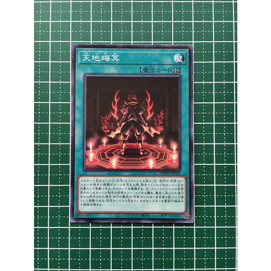 ★遊戯王 PHOTON HYPERNOVA #PHHY-JP065 天地晦冥 ノーマル「N」★ : カードショップ テソーロ ヤフー店 - 通販 - Yahoo!ショッピング