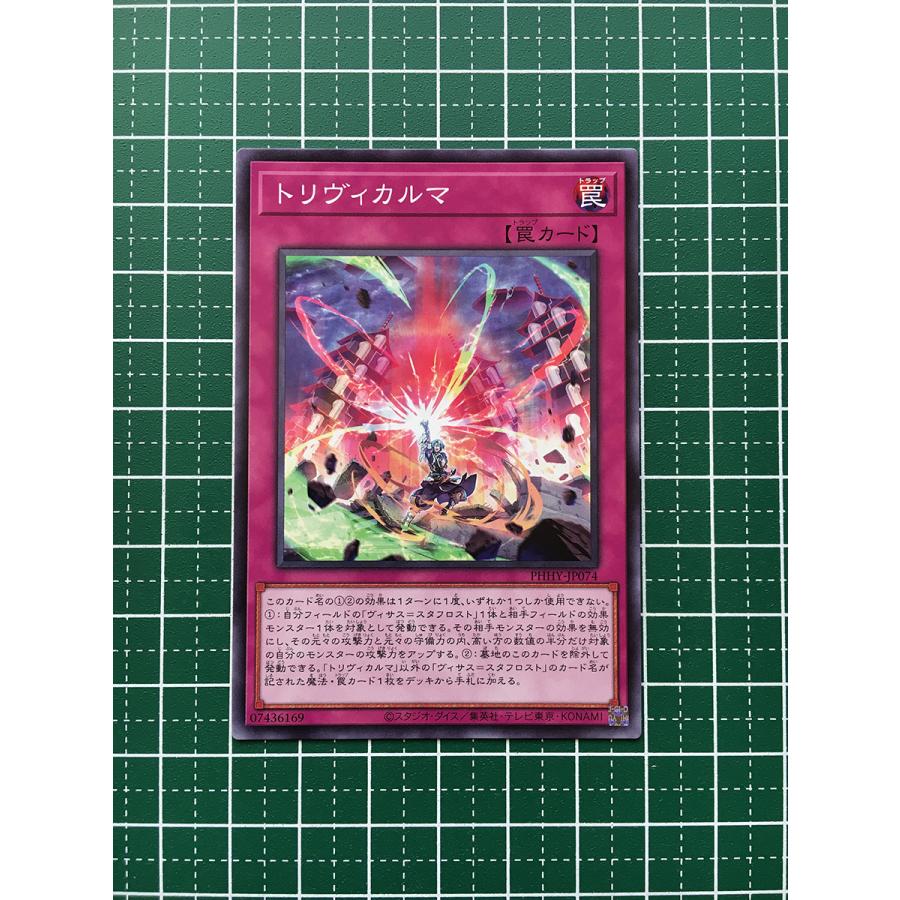 ★遊戯王 PHOTON HYPERNOVA #PHHY-JP074 トリヴィカルマ ノーマル「N」★ : カードショップ テソーロ ヤフー店 - 通販 - Yahoo!ショッピング