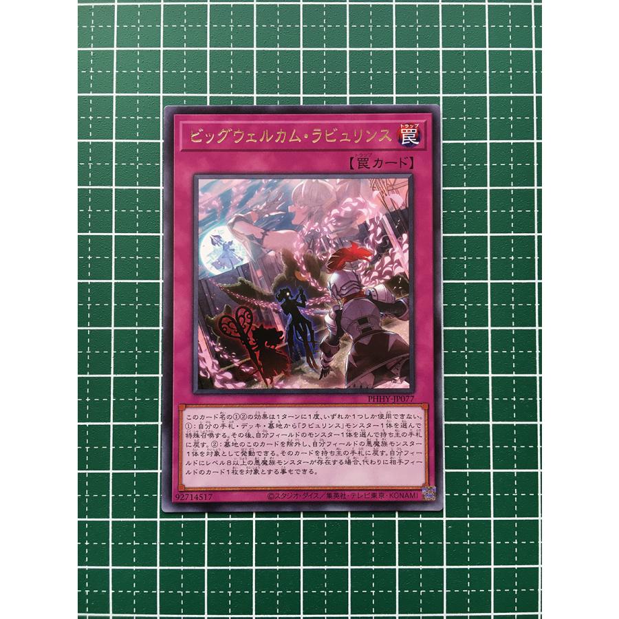 ★遊戯王 PHOTON HYPERNOVA #PHHY-JP077 ビッグウェルカム・ラビュリンス レア「R」★ : カードショップ テソーロ ヤフー店 - 通販 - Yahoo!ショッピング