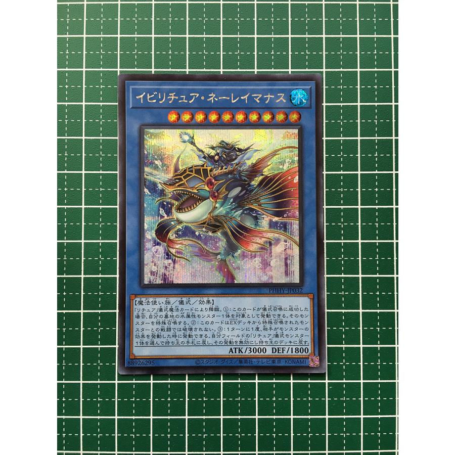 ★遊戯王 PHOTON HYPERNOVA #PHHY-JP032 イビリチュア・ネーレイマナス シークレットレア「SE」★ : yu-gi-oh-phhy-202 : カードショップ テソー ...