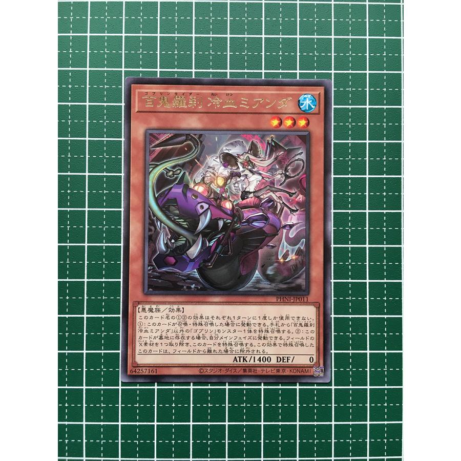 ★遊戯王 PHANTOM NIGHTMARE #PHNI-JP011 百鬼羅刹 冷血ミアンダ レア「R」★ : カードショップ テソーロ ヤフー店 - 通販 - Yahoo!ショッピング