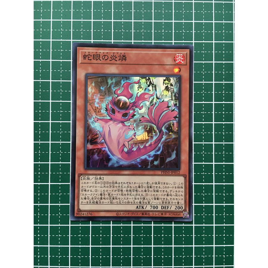 ★遊戯王 PHANTOM NIGHTMARE #PHNI-JP012 蛇眼の炎燐／スネークアイズ・ポプルス スーパーレア「SR」★ : カードショップ テソーロ ヤフー店 - 通販 ...
