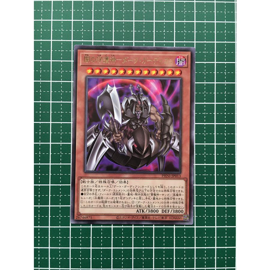 ★遊戯王 PHANTOM NIGHTMARE #PHNI-JP013 闇の守護神−ダーク・ガーディアン レア「R」★ : カードショップ テソーロ ヤフー店 - 通販 - Yahoo!ショッピング