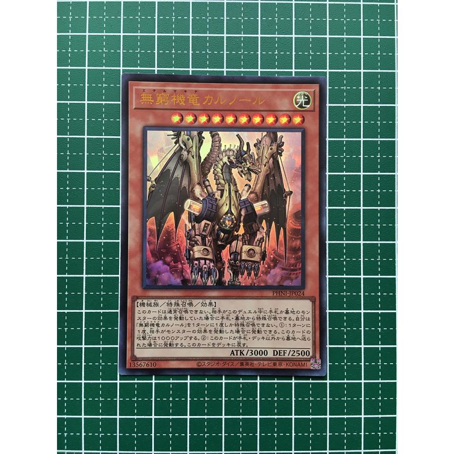 ★遊戯王 PHANTOM NIGHTMARE #PHNI-JP024 無窮機竜カルノール ウルトラレア「UR」★ : カードショップ テソーロ ヤフー店 - 通販 - Yahoo!ショッピング