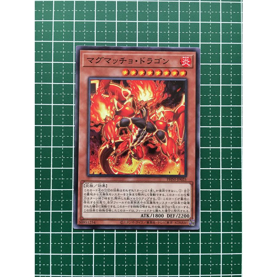 ★遊戯王 PHANTOM NIGHTMARE #PHNI-JP025 マグマッチョ・ドラゴン ノーマル「N」★ : カードショップ テソーロ ヤフー店 - 通販 - Yahoo!ショッピング