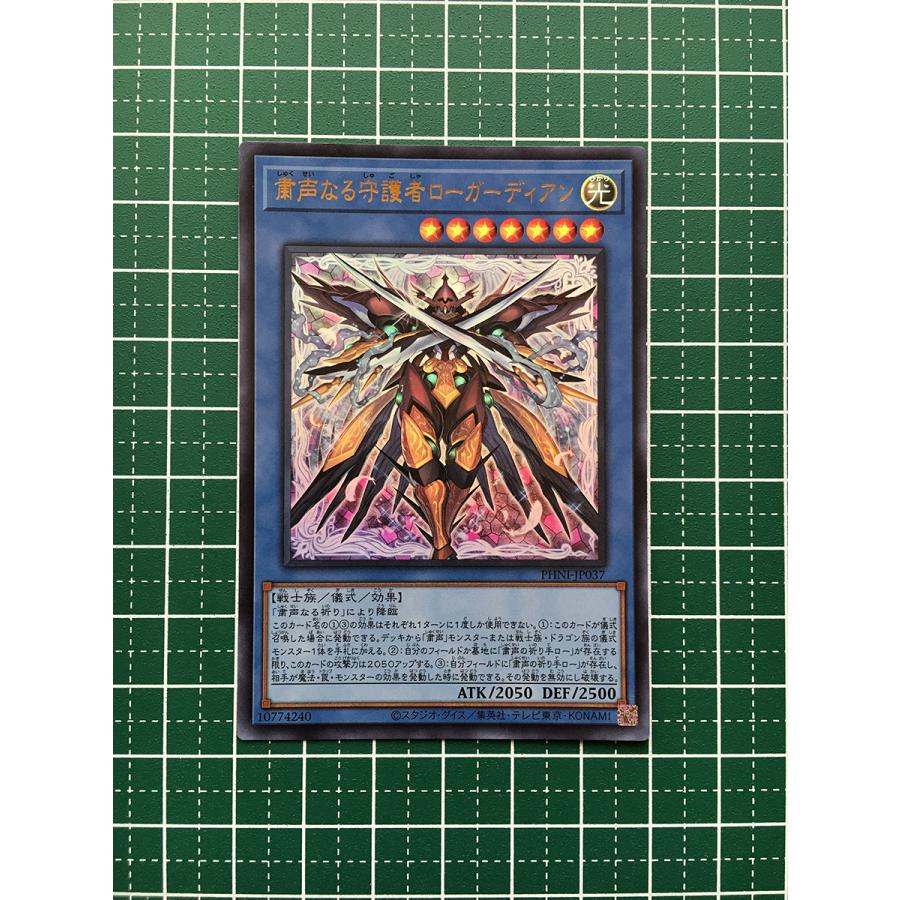 ★遊戯王 PHANTOM NIGHTMARE #PHNI-JP037 粛声なる守護者ローガーディアン ウルトラレア「UR」★ :YU-GI-OH-PHNI-037:カードショップ テソーロ ...