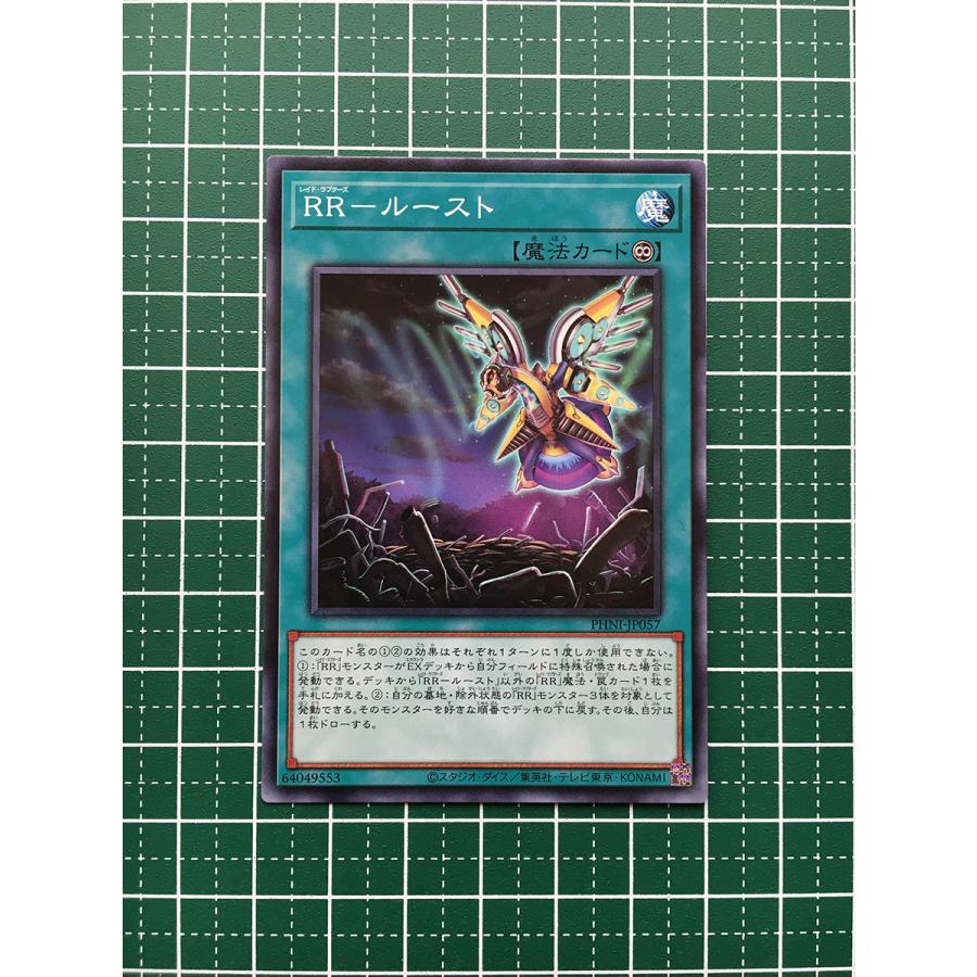 ★遊戯王 PHANTOM NIGHTMARE #PHNI-JP057 RR−ルースト ノーマル「N」★ : カードショップ テソーロ ヤフー店 - 通販 - Yahoo!ショッピング