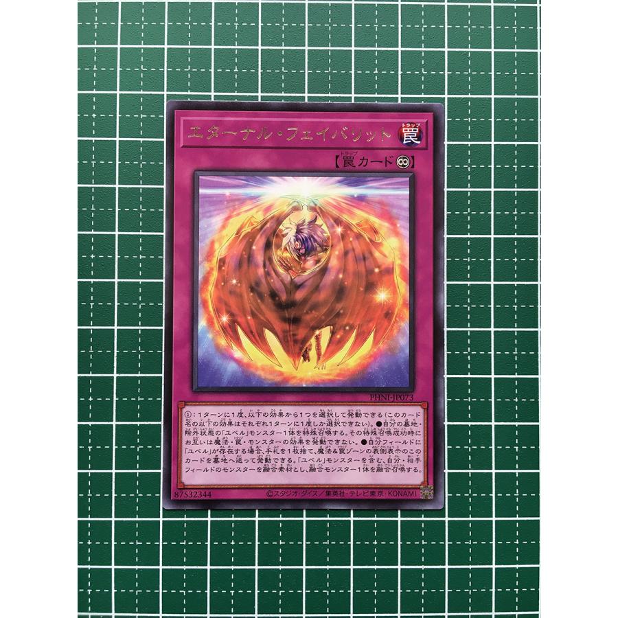 ★遊戯王 PHANTOM NIGHTMARE #PHNI-JP073 エターナル・フェイバリット レア「R」★ : カードショップ テソーロ ヤフー店 - 通販 - Yahoo!ショッピング